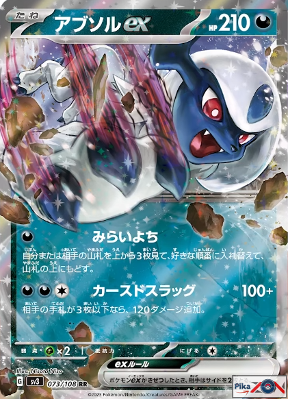 Absol ex onthult van "Ruler of the Black Flame!" - Pikazon.nl